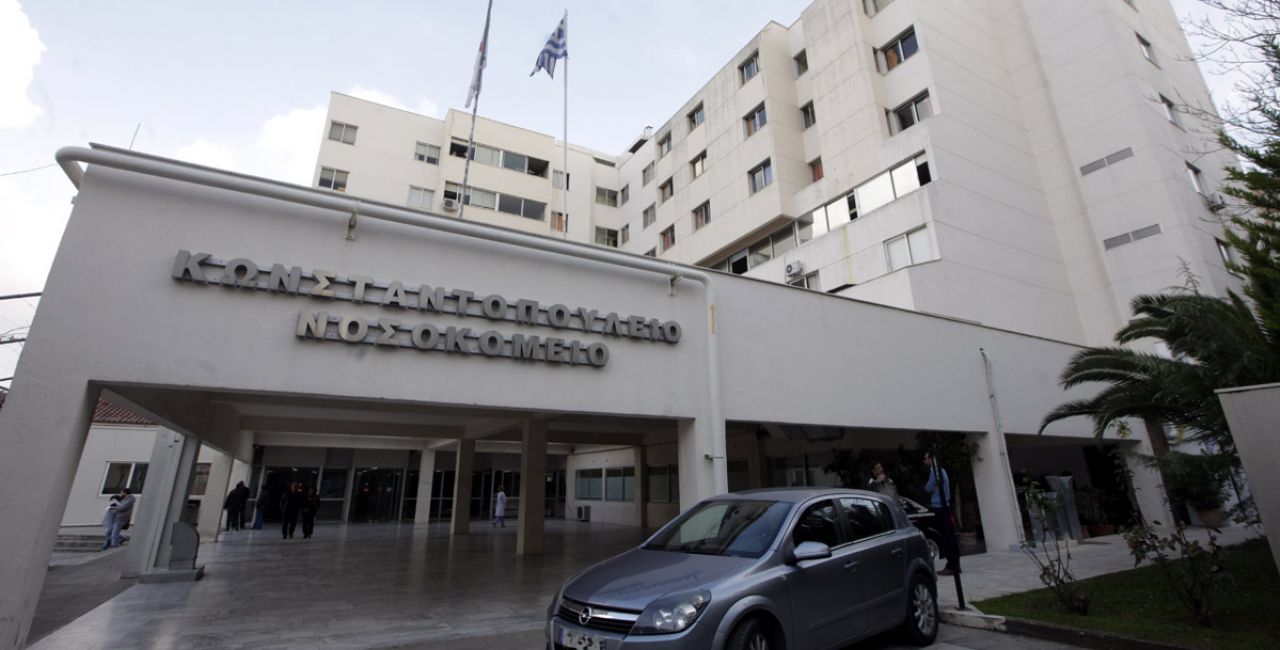 Γ.Ν. Ν. Ιωνίας «Κωνσταντοπούλειο-Πατησίων»: Προκήρυξη θέσεων ...