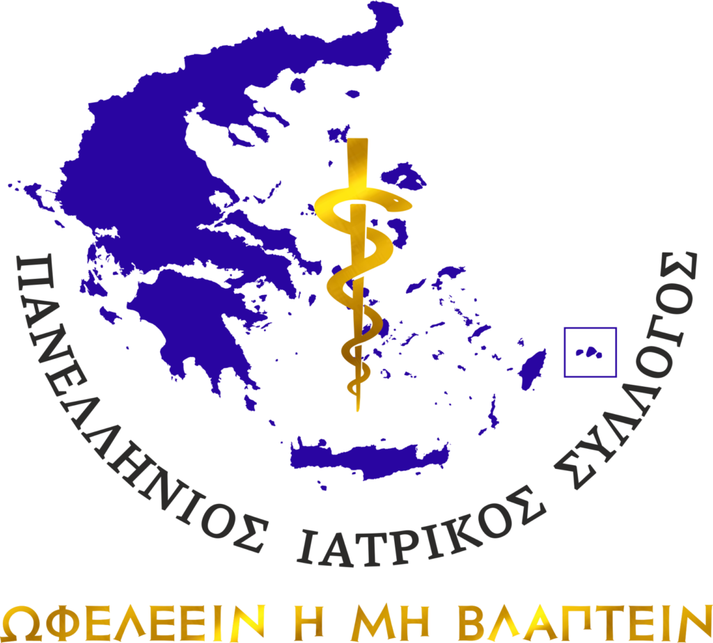 Επίσημη σελίδα - ΠΑΝΕΛΛΗΝΙΟΣ ΙΑΤΡΙΚΟΣ ΣΥΛΛΟΓΟΣ