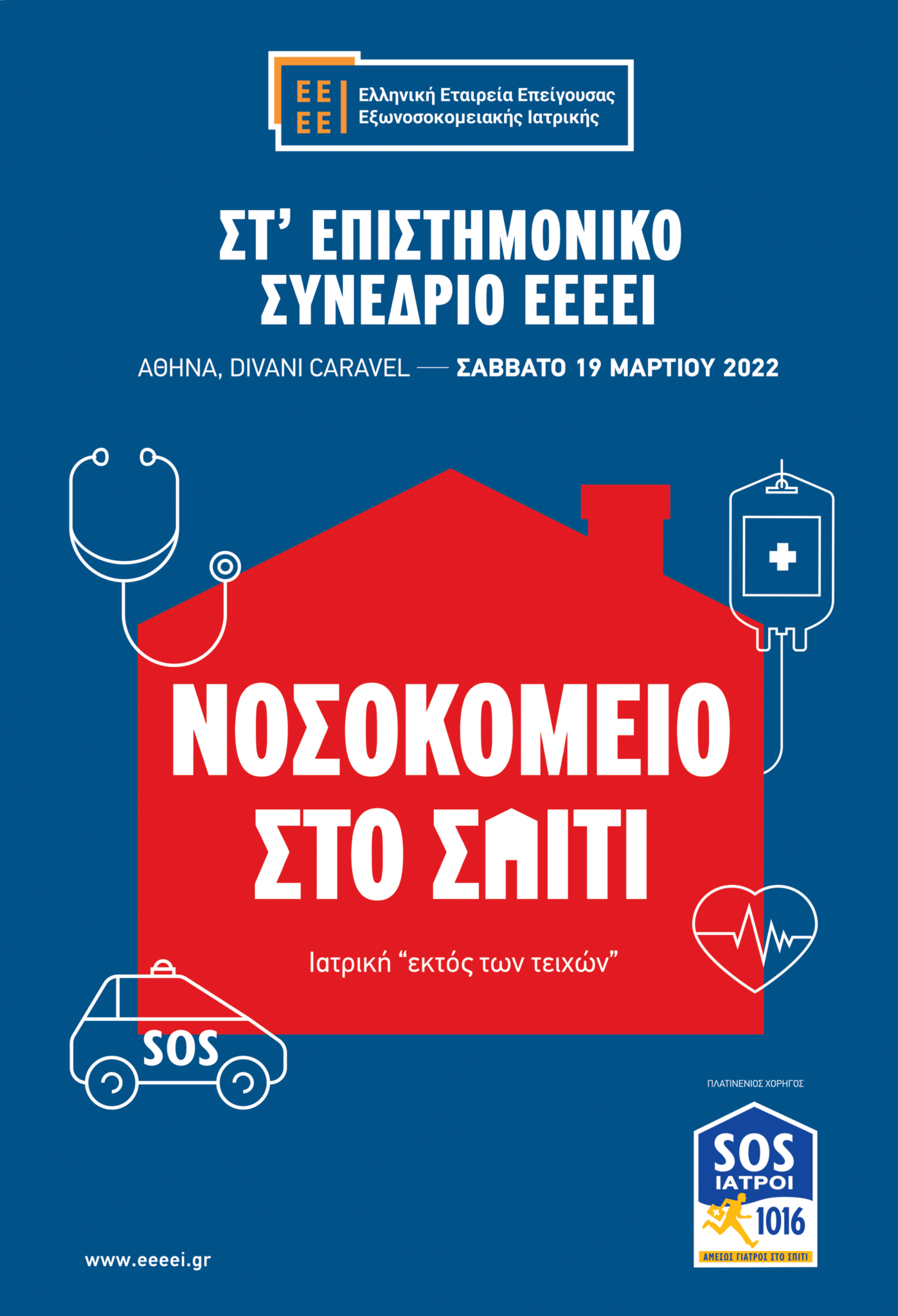 Επίσημη σελίδα - ΠΑΝΕΛΛΗΝΙΟΣ ΙΑΤΡΙΚΟΣ ΣΥΛΛΟΓΟΣ