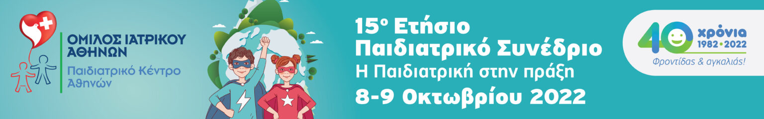 Επίσημη σελίδα - ΠΑΝΕΛΛΗΝΙΟΣ ΙΑΤΡΙΚΟΣ ΣΥΛΛΟΓΟΣ