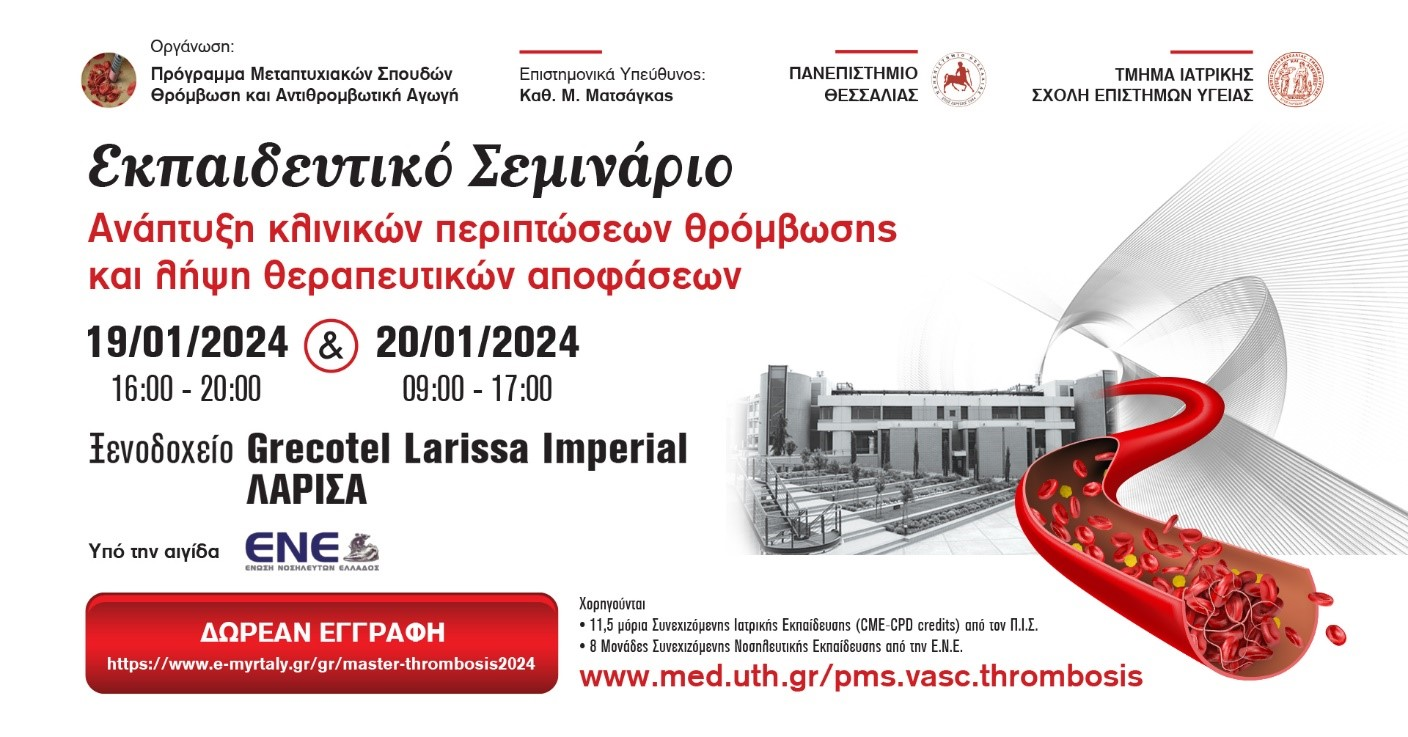 Εκπαιδευτικό Σεμινάριο υπό τον τίτλο: «Ανάπτυξη κλινικών περιπτώσεων ...