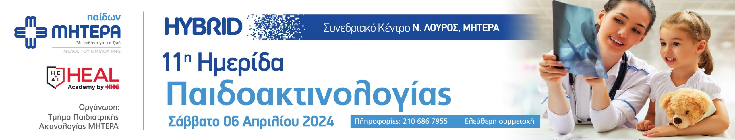 11η Ημερίδα Παιδοακτινολογίας, Αθήνα, 6/4/2024 - ΠΑΝΕΛΛΗΝΙΟΣ ΙΑΤΡΙΚΟΣ ...